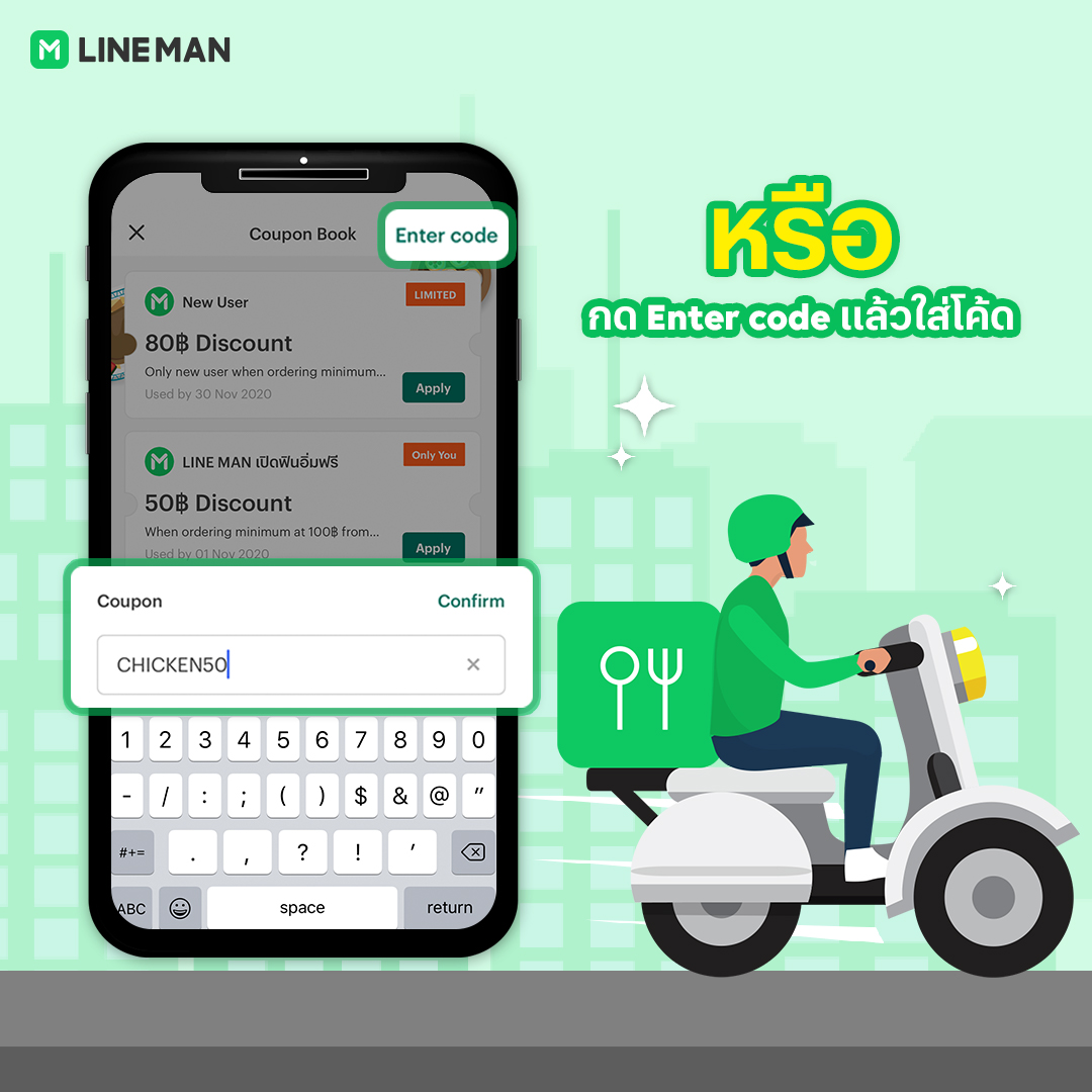 เฉพาะลูกค้าใหม่ ! LINE MAN แจกส่วนลดไม่อั้น ลดเพลินๆ สูงสุด ฿150